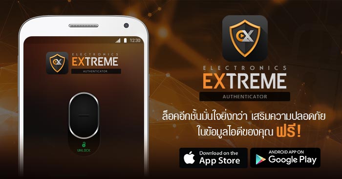 EXE Authenticator ยกระดับความปลอดภัยให้กับข้อมูลไอดีคุณ