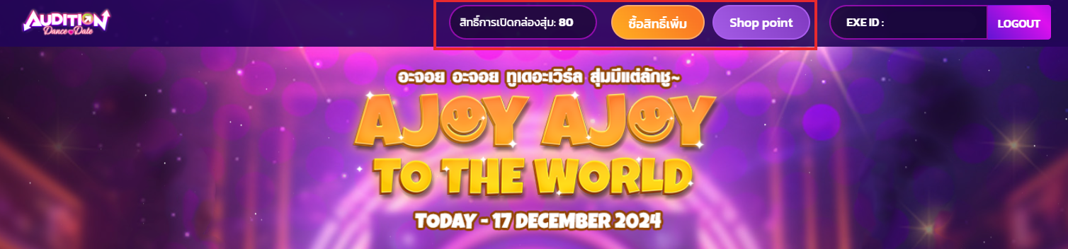 Audition Dance&Date : Ajoy Ajoy to the World ~ อะจอย อะจอย ทูเดอะเวิร์ล สุ่มมีแต่ลักชู ...