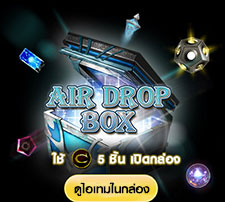 Item ภายในกล่อง Air Drop Box