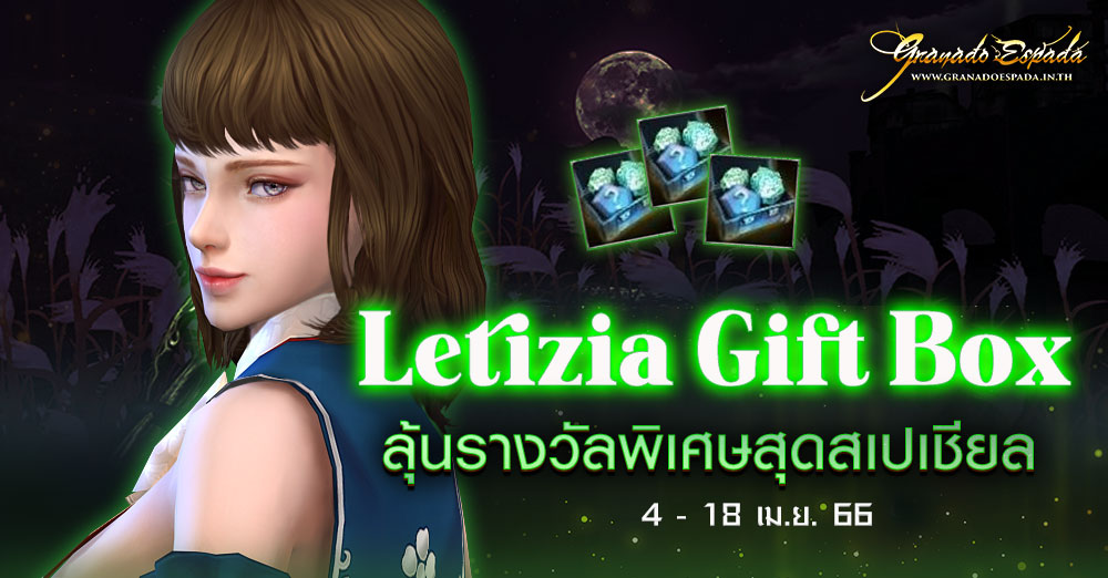 Granado Espada : Letizia Gift Box ลุ้นรางวัลสุดพิเศษแบบสเปเชียล | เกม ...