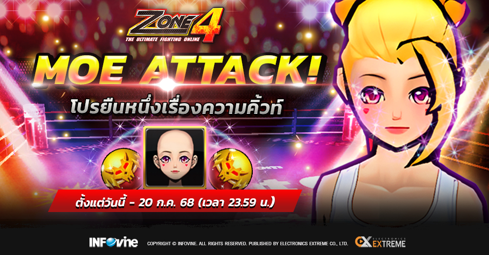 Zone4 Extreme : MOE ATTACK! โปรยืนหนึ่งเรื่องความคิ้วท์!!!! | Zone4 ...