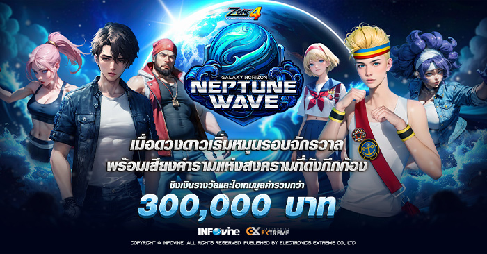 Galaxy Horizon : Neptune Wave