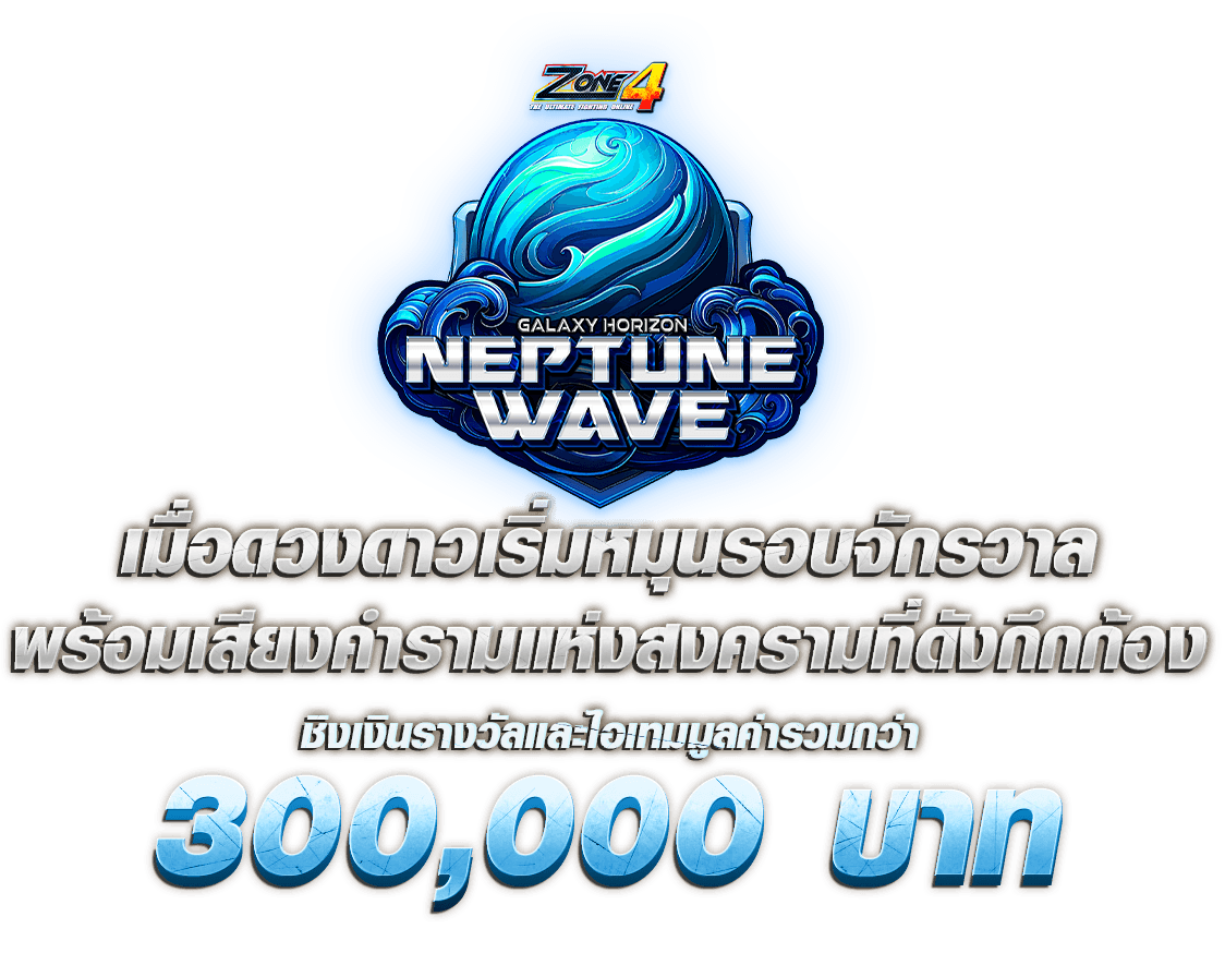 Galaxy Horizon : Neptune Wave